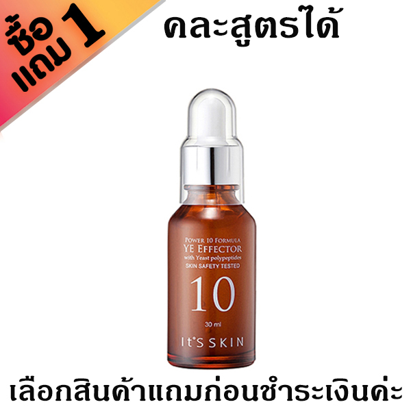 IT'S SKIN Power 10 Formula Serum 30 ml. :: YE Effector ( ซื้อ 1 ชิ้นแถม ...