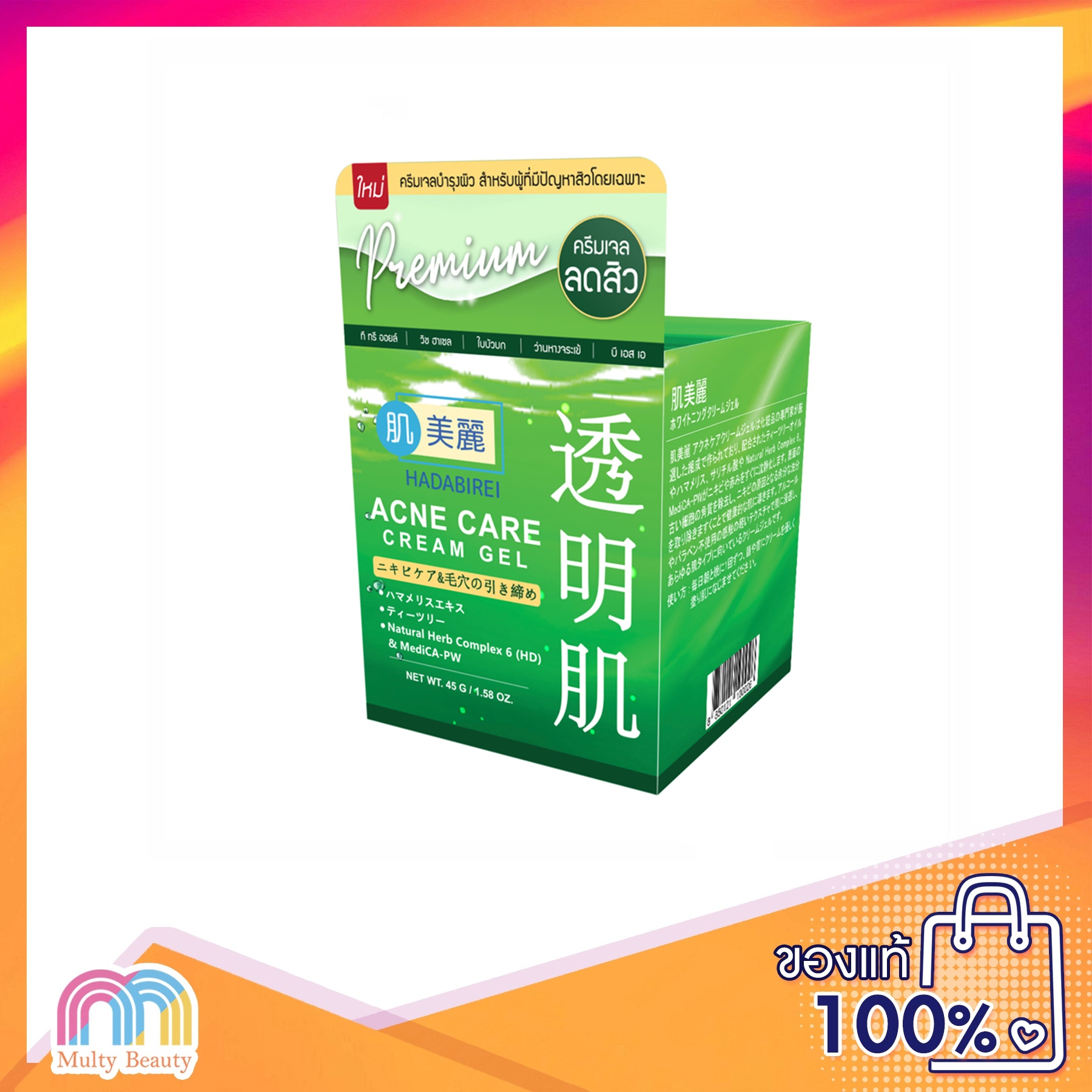 Myu Nique-Hada birei Acne Care Cream Gel 45ml.