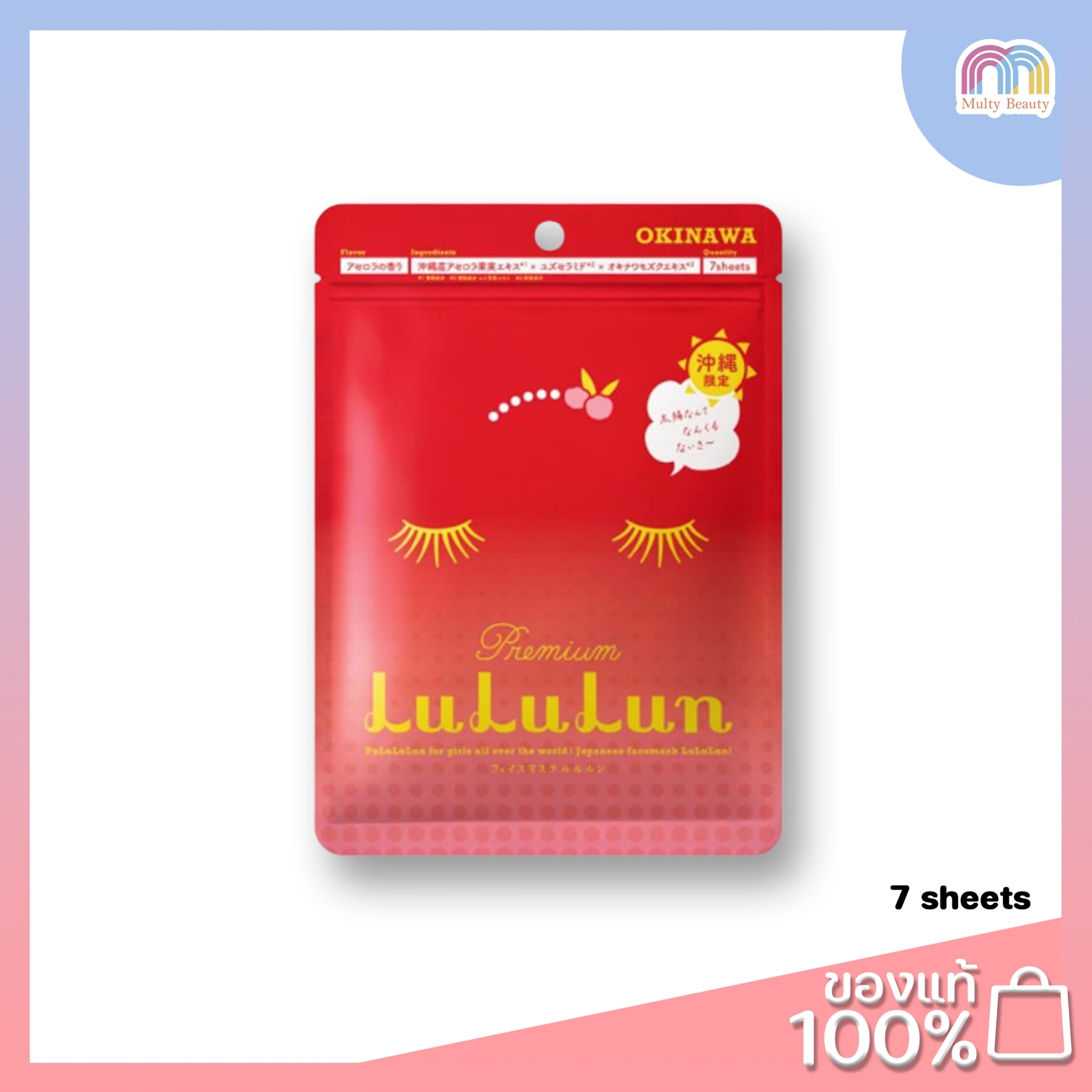 Lululun-FaceMaskAcerolaA2